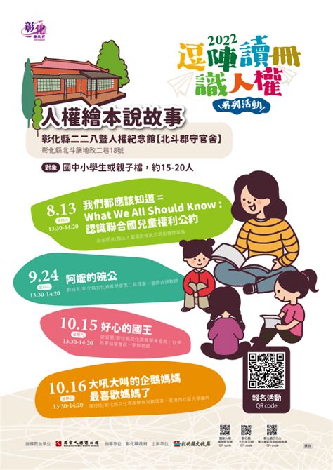 人權繪本說故事 2022逗陣讀冊識人權系列活動活動日期：2022 10 16 Beclass 線上報名系統 Online
