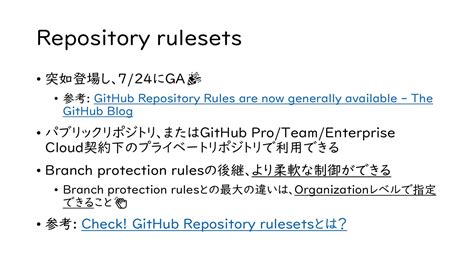 地味だけど劇的に便利になるgithubリポジトリ設定あれこれ Speaker Deck