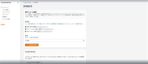 Aws Trusted Advisorについて調べてみた