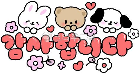 감사합니다 김사 감사인사 감사글씨 감사이모티콘 사진 이미지 일러스트 캘리그라피 보석바작가