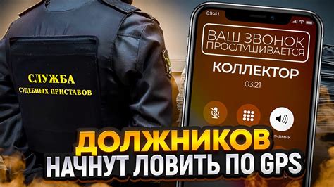 Должников по кредитам и микрозаймам начнут искать по Gps Youtube