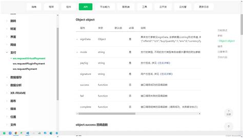 微信小程序 虚拟支付：适用场景 Iphone调试用支付成功，android调用失败，提示“小程序支付能力已被限制” “errmsg