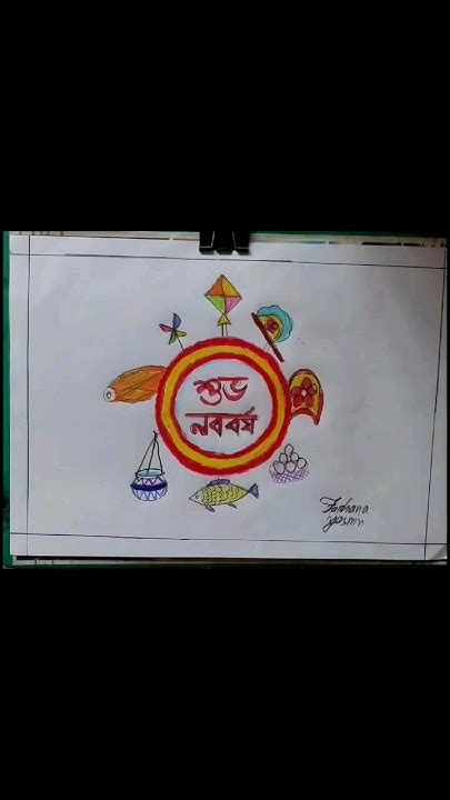 🎈 খুব সহজে নববর্ষের ছবি আঁকা 🎈 Youtube