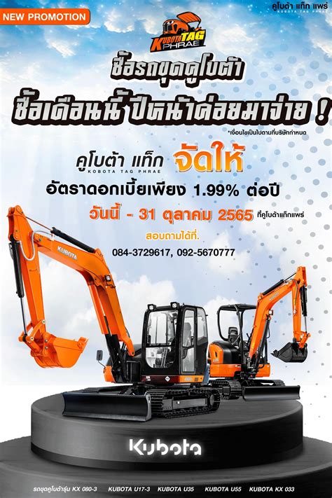 “ซื้อเดือนนี้ ผ่อนปีหน้า” 🧡 คูโบต้าแท็ก แพร่