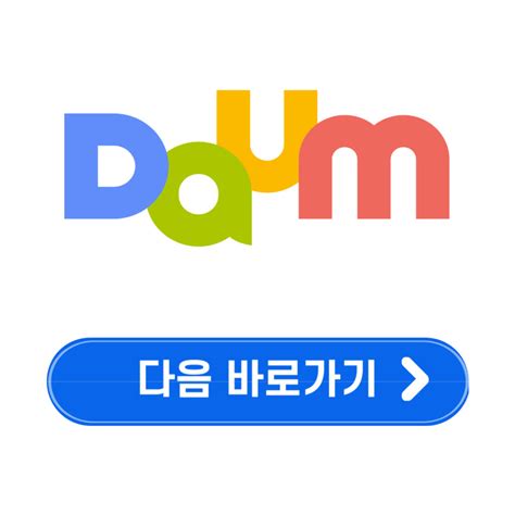 ‘daum 바로가기 Life