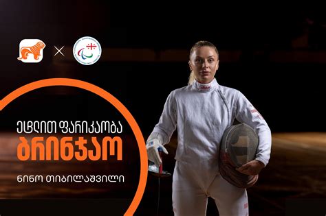 ნინო თიბილაშვილმა ბრინჯაოს მედალი მოიპოვა საქართველოს ბანკი