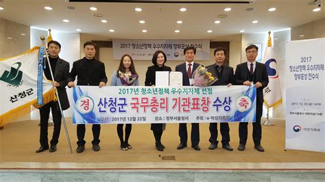 산청군 청소년정책 우수지자체 선정돼 국무총리 표창