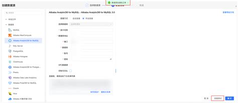 新建analyticdb For Mysql 30类型的云数据源智能商业分析 Quick Biquick Bi 阿里云帮助中心