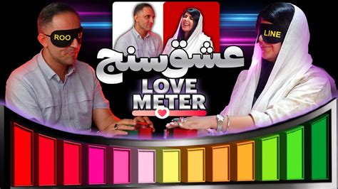 دیت شوی جدید دیت کاپل ها عشق سنج Youtube