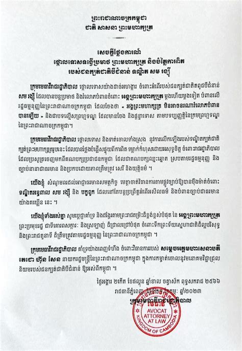 ក្រុមមេធាវីរាជរដ្ឋាភិបាល ចេញសេចក្តីថ្លែងការណ៍ ថ្កោលទោសជនក្បត់ជាតិបីជំនាន់ ទណ្ឌិត សម រង្ស៊ី