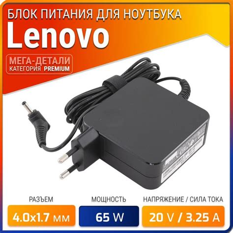OEM Блок питания для ноутбука Lenovo, 65 Вт, DC 4.0 x 1.7 мм (штекер ...