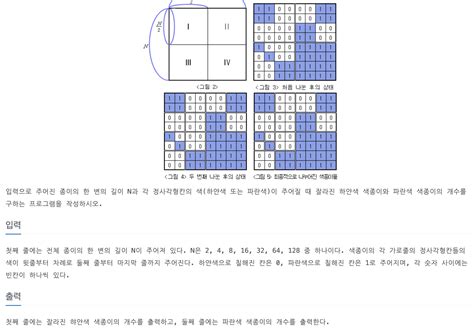 Boj Python 2630번 색종이 만들기 Boj Python 2630번 색종이 만들기