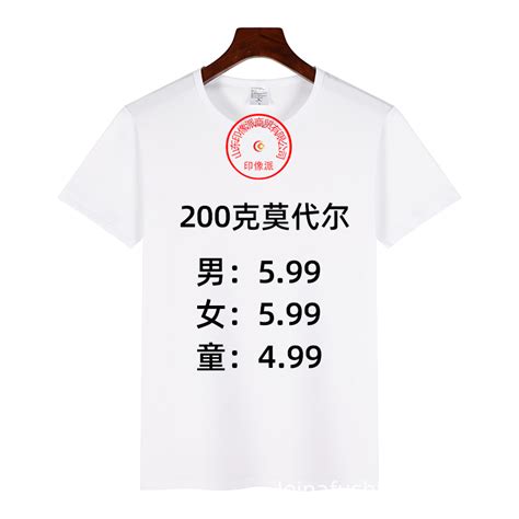 热转印升华莱卡棉莫代尔空白彩T恤厂家DIY印图定制班服短袖广告衫 虎窝淘