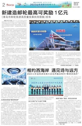 青岛晚报数字报