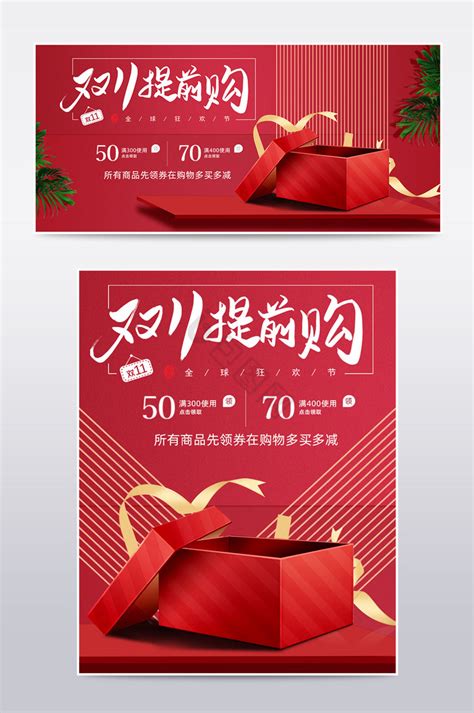 优惠券海报 优惠券海报图片 包图网