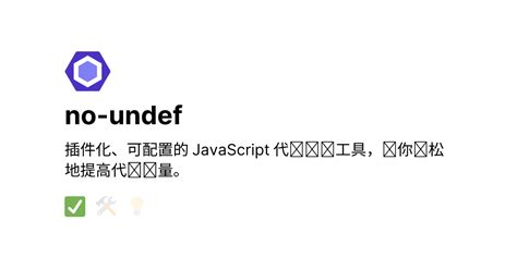No Undef Eslint 插件化的 Javascript 代码检查工具