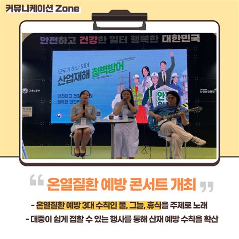 전국특별활동 게시판읽기 [본부] 2023 산업안전보건의 달 전시회 산재예방 캠페인 안전문화실천추진단