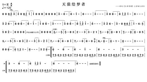 天狼绘梦者简谱 哔哩哔哩