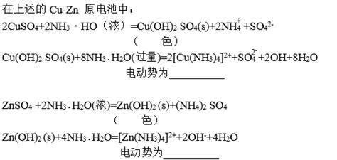 实验九 氧化还原与电化学 范文118