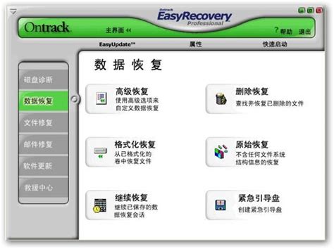 免费数据恢复软件easyrecovery破解版【附序列号】 系统之家