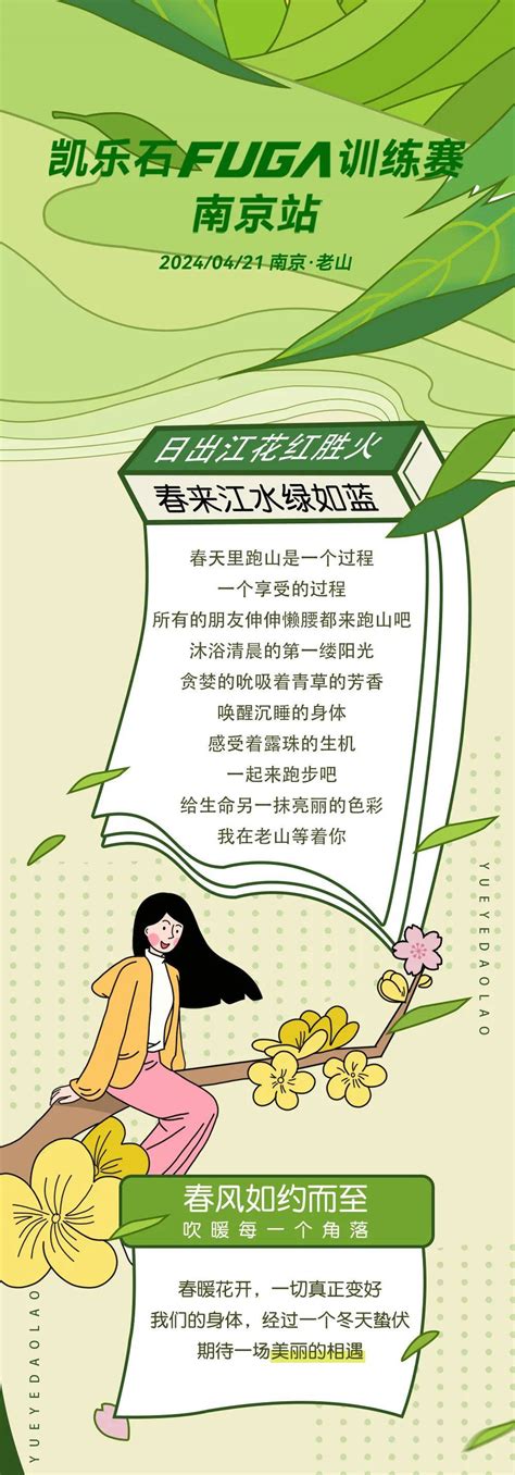 2024年4月凯乐石fuga训练赛 我要赛