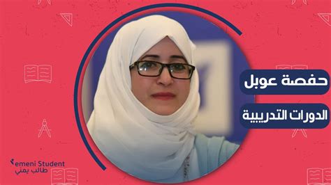 هل الدورات التدريبية لها فائدة توازي التعليم النظامي؟ Youtube