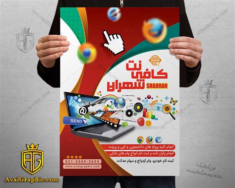 نمونه طرح لایه باز تراکت کافی نت با عکس لپ تاپ