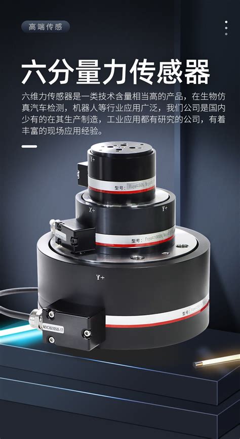 德森特多维力三维力六维力传感器力矩测力六轴工业机器人生物运动 产品关键词 机器人多维力力矩传感器检测 运动传感器机器人 德森特六维力传感器