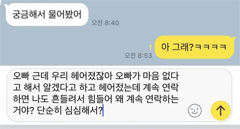 😡비상비상 전남친이 연락 오는데 단도직입적으로 물어볼까😡 인스티즈instiz 이성 사랑방 카테고리