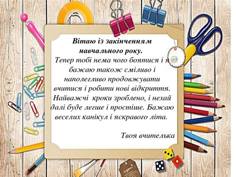 Блог вчителя початкових класів Скалецької Ірини Вітаю з закінченням навчального року