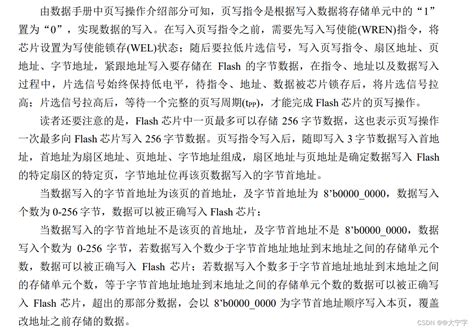 09spi Flash 页写实验分页写入flash Csdn博客