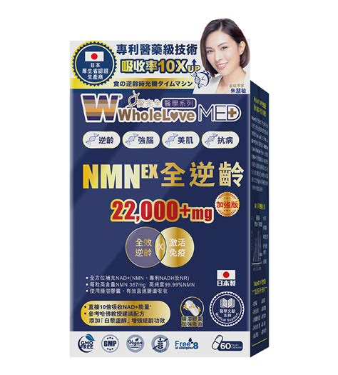 Wholelove Med愛完全醫學系列 全逆齡加強版 22000mg 60粒