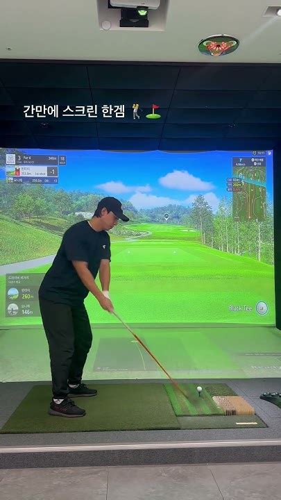 오랜만에 스크린 한겜 🏌️🦅⛳️ Golf 스크린골프 골프 Golfswing 골프레슨 골프스윙 굿샷 아마추어골퍼 Youtube