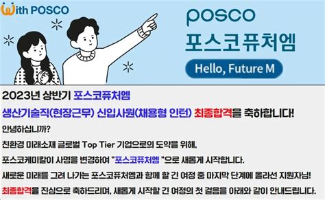 포스코 퓨처엠구 케미칼 생산기술직 합격