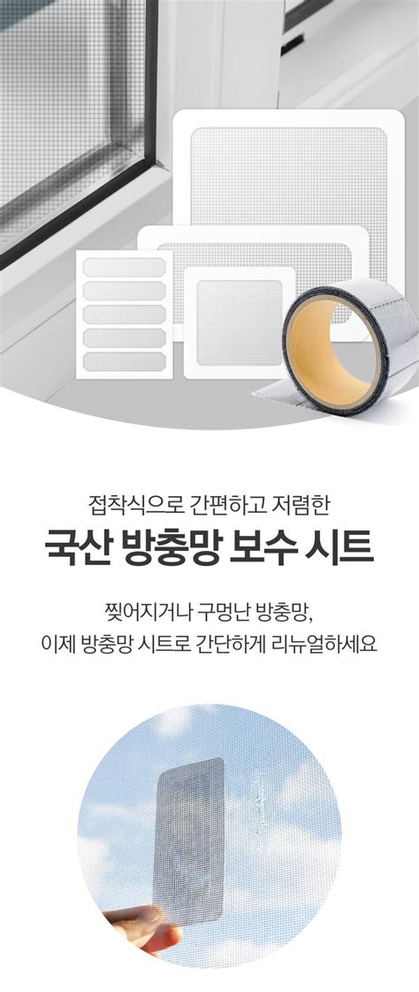 모기장·방충망 방충망 보수시트 중형 4p 창문 모기장 보수 스티커 오늘의집 쇼핑