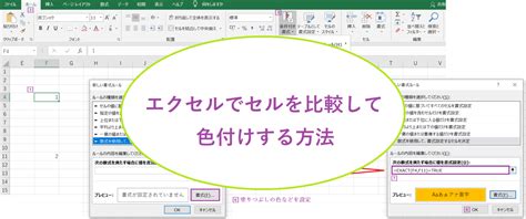 Excel エクセルの条件付き書式などセル比較で色付けする方法3つ Curlpingの学びblog
