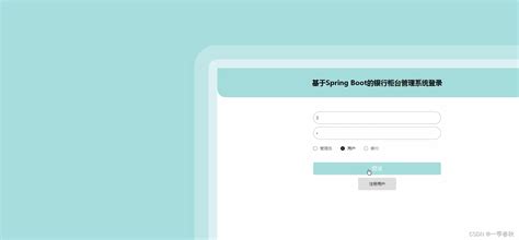 基于springbootvue银行柜台管理系统的设计与实现银行 前端项目 Csdn博客 基于springbootvue银行柜台管理系统的设计与实现银行 前端项目 Csdn博客