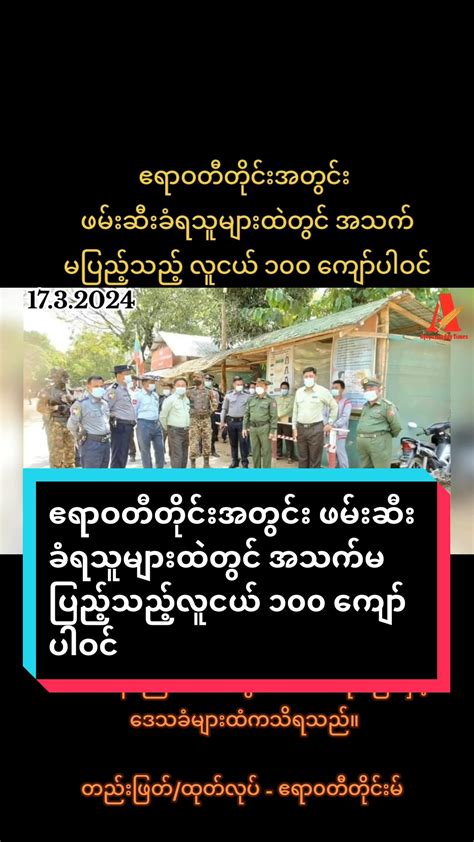 ဧရာဝတီတိုင်းအတွင်း ဖမ်းဆီးခံရသူများထဲတွင် အသက်မပြည့်သည့်လူငယ် ၁၀၀ ကျော