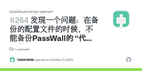 发现一个问题：在备份的配置文件的时候，不能备份passwall的 “代理列表2” · Issue 264 · Stupidloud
