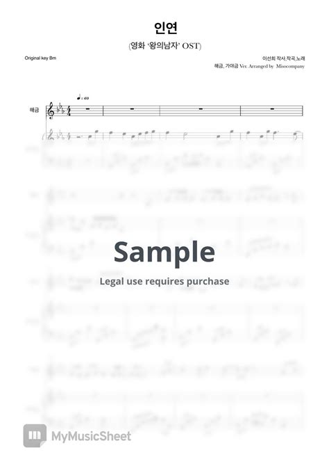 이선희 인연 이선희 왕의남자ost[해금 25현가야금] 악보 By 미소컴퍼니