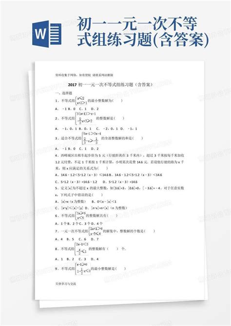 初一一元一次不等式组练习题 含答案 Word模板下载 编号lbypzmpr 熊猫办公
