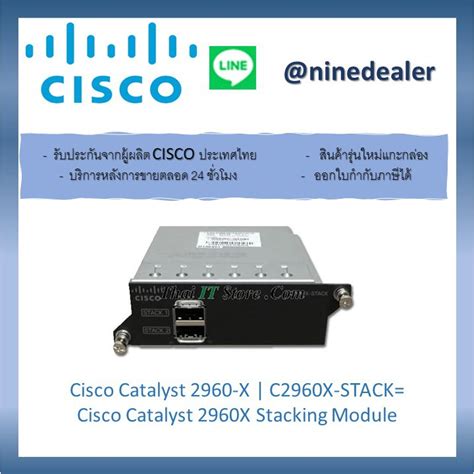 Cisco Catalyst 2960 X C2960X STACK Cisco Catalyst 2960X Stacking Module Shopee Thailand