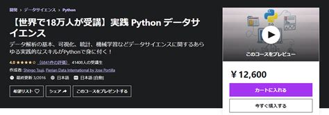 現役エンジニア推薦UdemyでおすすめのPython講座 選 CareerHub