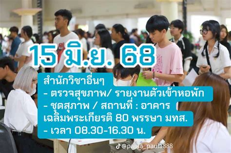 รู้ไว้ ก่อนเอารถมาใช้ที่ มทส หอพักนักศึกษา มทส Facebook