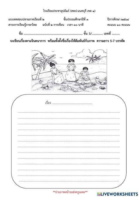 ข้อสอบปลายภาค ภ ไทยฉ 2 การเขียน ป 3 Worksheet แบบฝึกหัดภาษา การเขียน แบบฝึกหัดสำหรับเด็ก