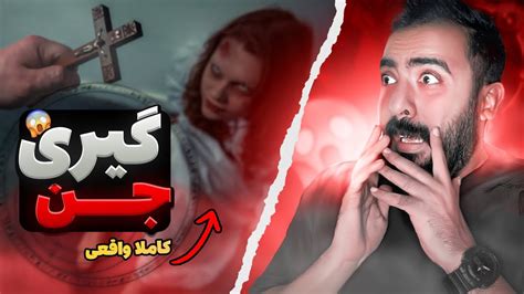 ترسناک ترین ویدیو جن گیری یوتوب از جست و جو گر معروف مکزیکی از ترس شت