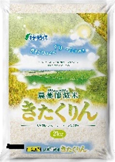 函館育ち農薬節減きたくりん 株 私市兄弟商店 産地と食卓を結ぶキサイチライス
