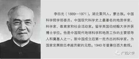 历史名人在西大 李四光：中国地质之父