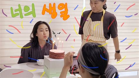 딸의 14번째 생일 🎉🎂 특별한 하루 Youtube