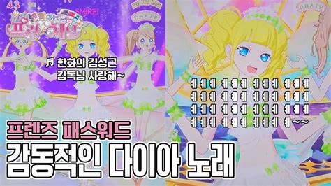 반짝이는 프리채널 게임 한화의 김성근보다 더 감동적인 다이아 노래 썸머 크루즈썸머 메이드 화이트 리프 코디 프렌즈 패스워드 Youtube